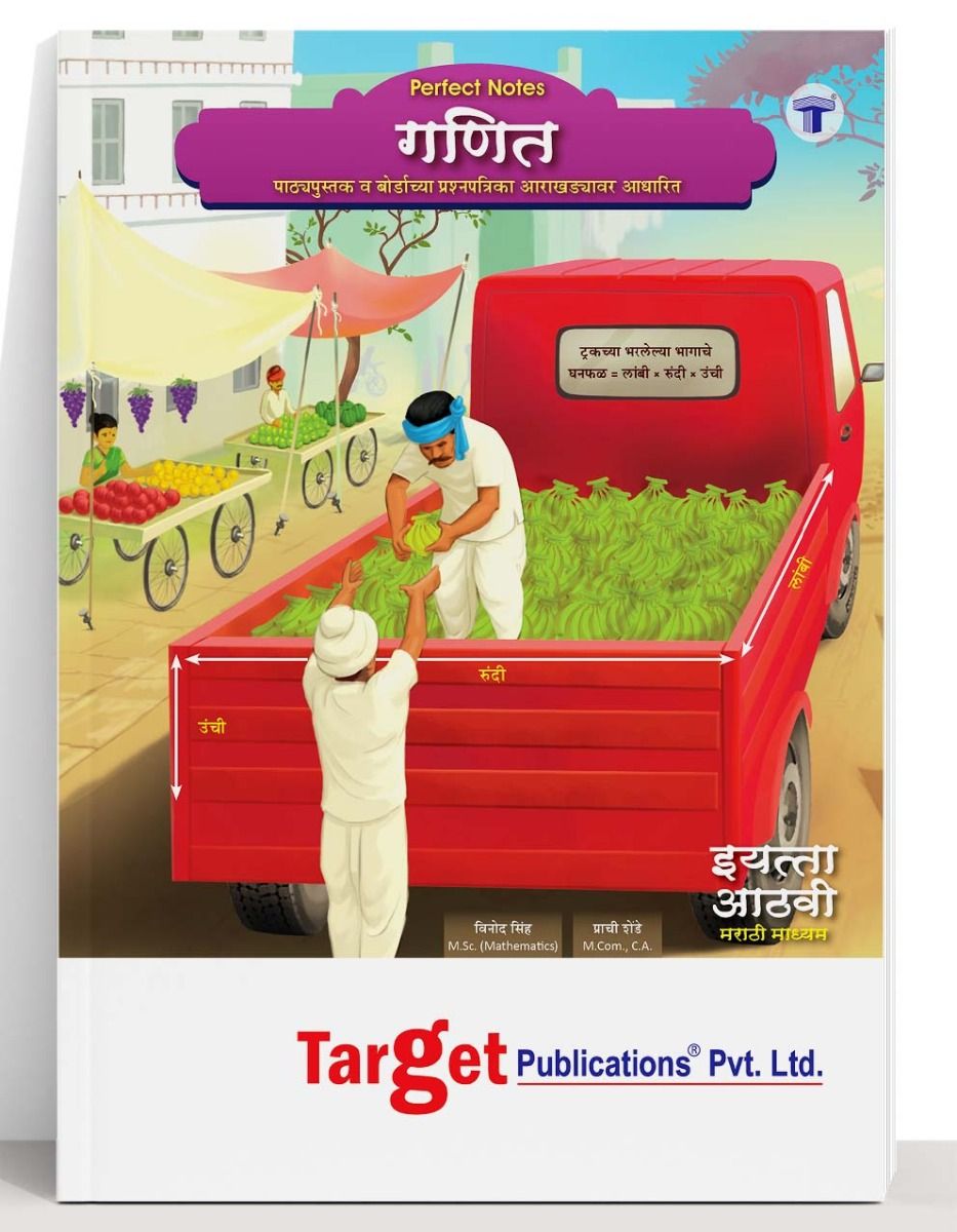 Target’s Std 8 Perfect Notes Maths Book Marathi Medium Maharashtra ...
