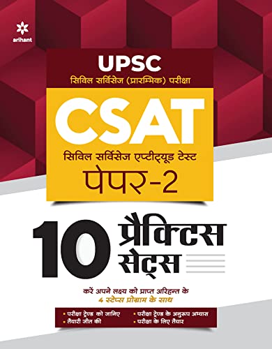 Arihant’s 10 Practice Sets UPSC CSAT Civil Services Aptitude Test Paper ...