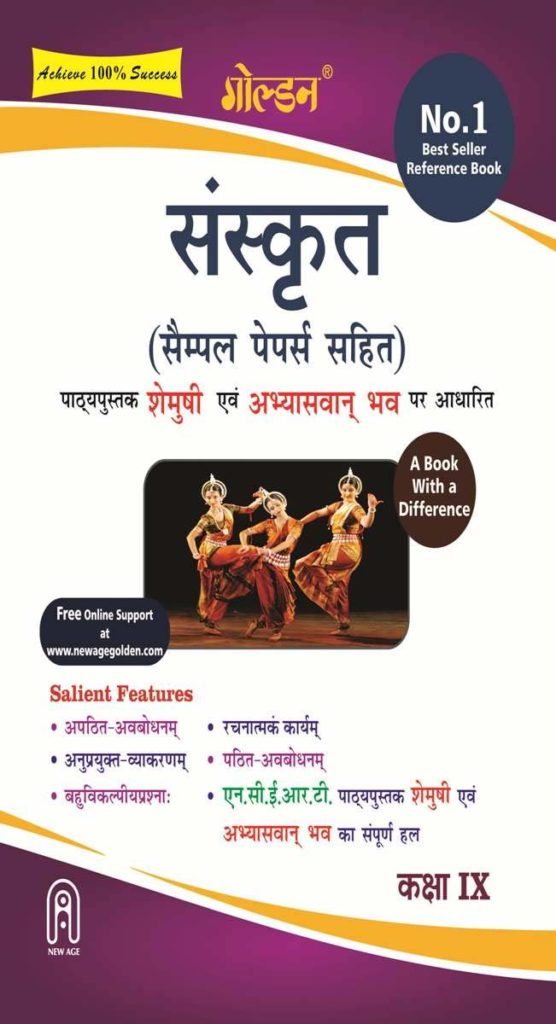 CLASS 9 – GOLDEN SANSKRIT GUIDE – neelkanthbooks.com
