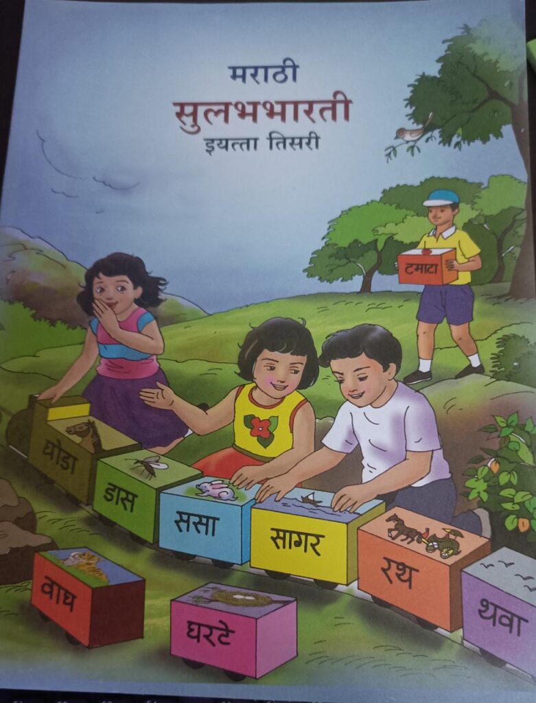 CLASS 3 MARATHI TEXT BOOK STATE BOARD – neelkanthbooks.com